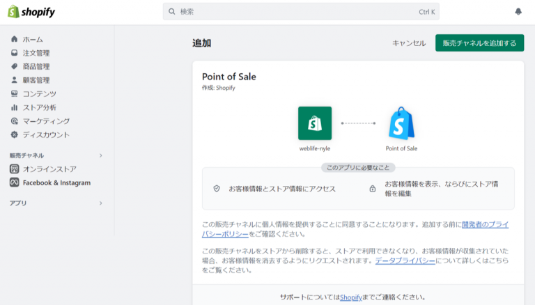 実店舗との連携ができるShopify POSとは？機能や使い方、料金を解説｜BiNDec FEED