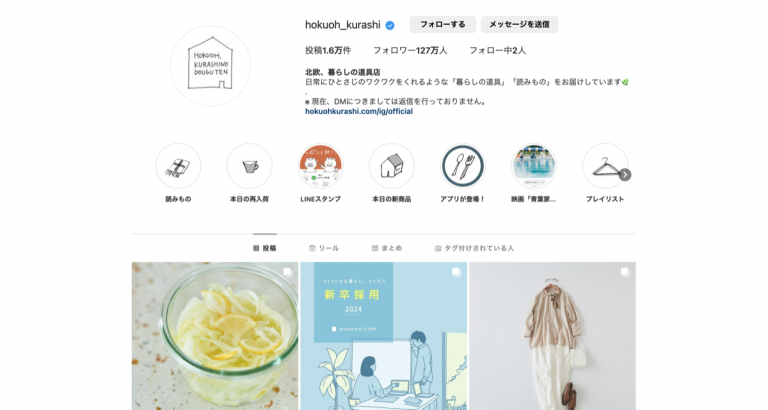 InstagramとECを連携して稼ぐ！成功事例、ECへの誘導方法を解説｜BiNDec FEED