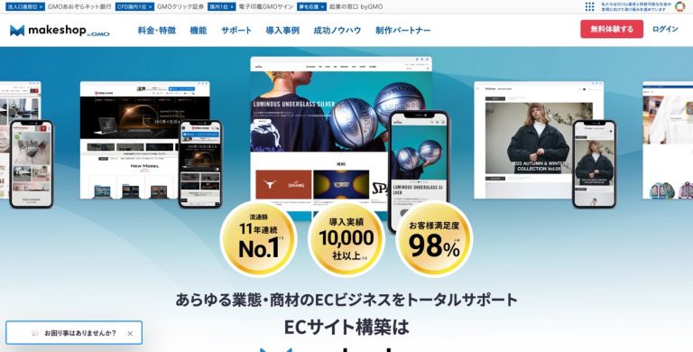 ネットショップ開設ガイド｜おすすめ10サービス徹底比較＆費用をシミュレーション｜BiNDec FEED