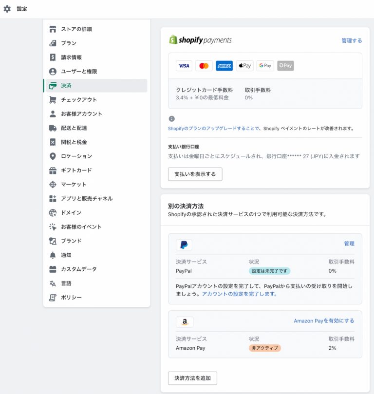 決済方法でECサイトの売上が激変！Shopifyで使える決済システムを解説｜BiNDec FEED