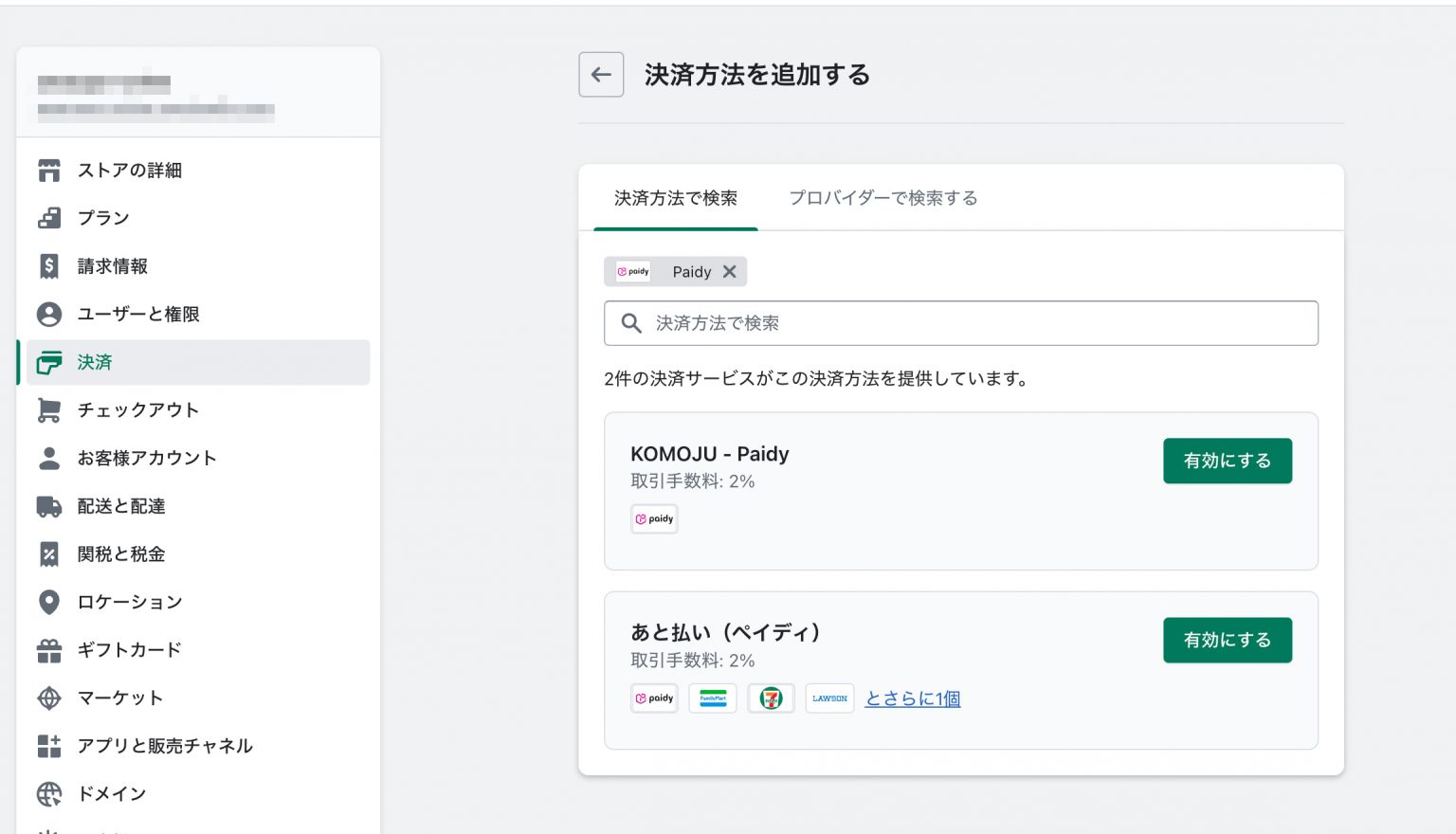 決済方法でECサイトの売上が激変！Shopifyで使える決済システムを解説｜BiNDec FEED