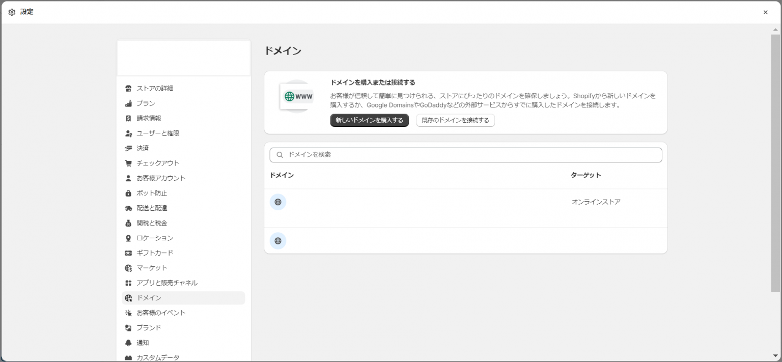 Shopifyで独自ドメインを設定するには？メールの転送方法も解説｜BiNDec FEED