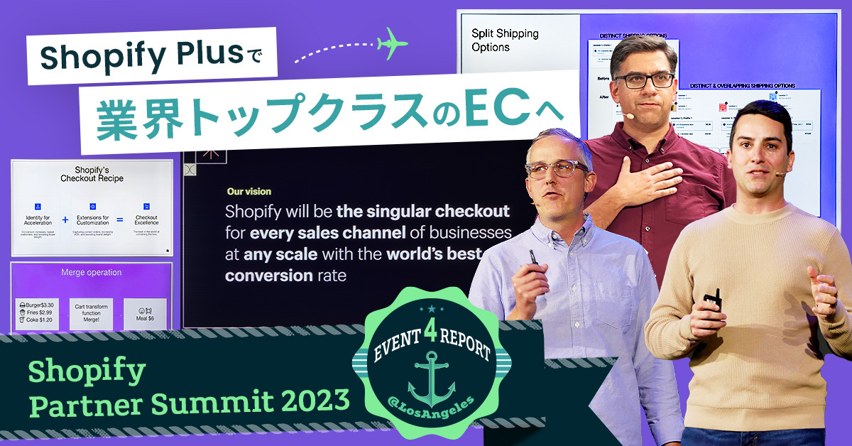 Shopify Plusのヴィジョン｜エンタープライズこそShopifyを使うべき理由｜BiNDec FEED