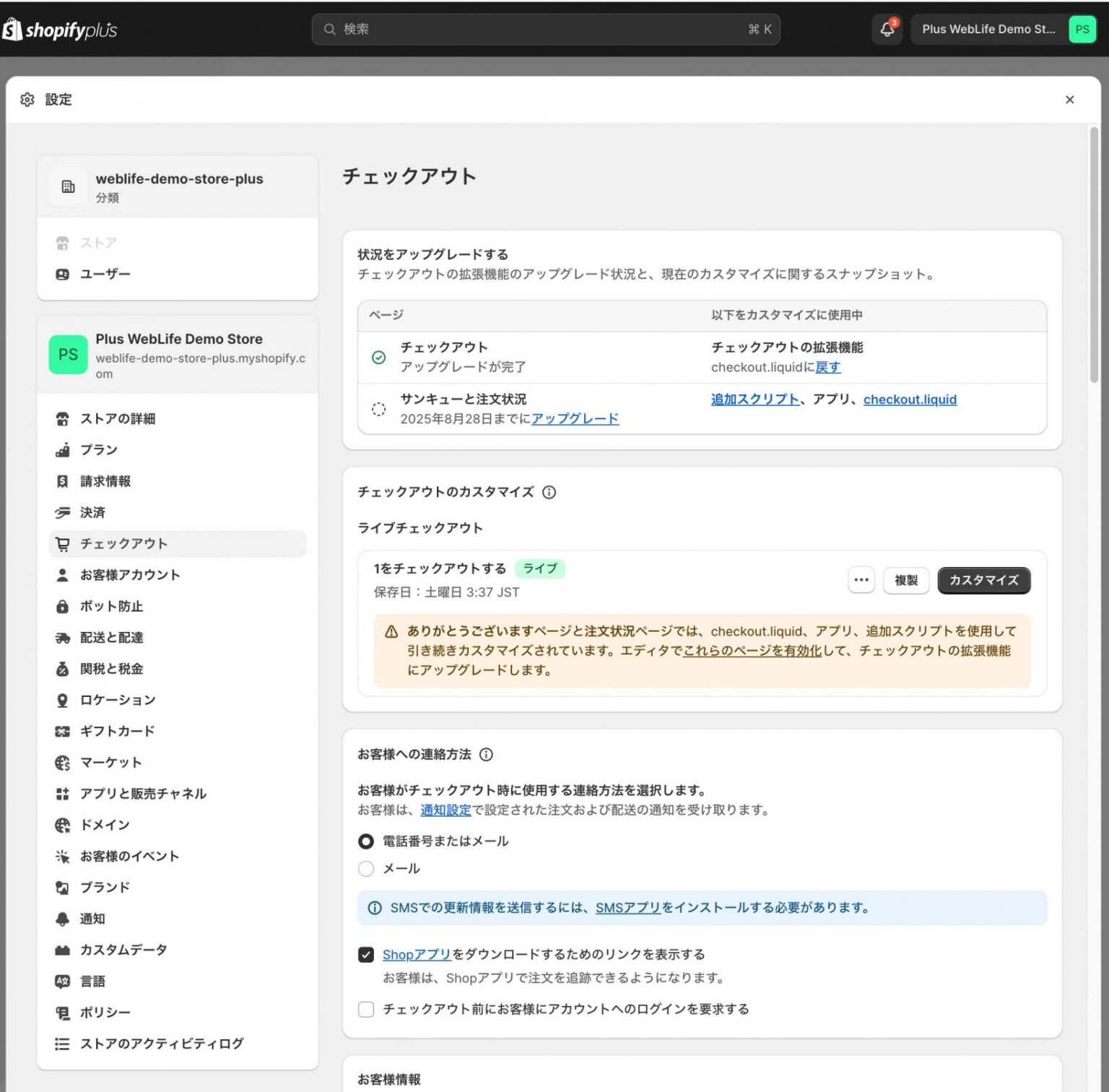 Shopifyのチェックアウト画面のカスタマイズ方法やアプリを紹介！｜BiNDec FEED