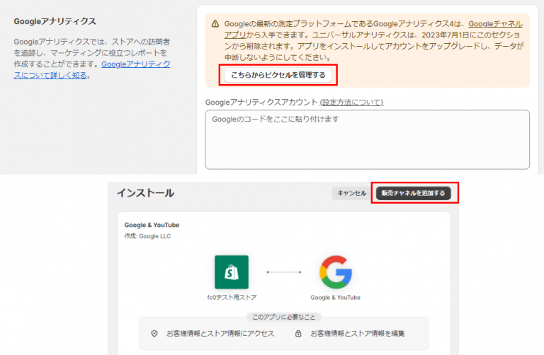 ShopifyとGA4(Google Analytics4)の連携・設定方法を図説｜BiNDec FEED