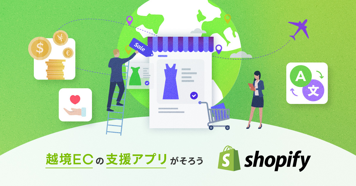 越境ECで使いたいShopifyアプリ5選｜翻訳や通貨にも幅広く対応｜BiNDec FEED