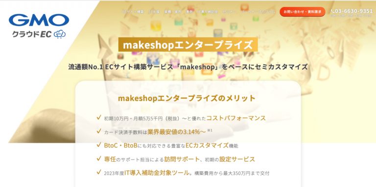 急成長するBtoB ECサイトを全て解説！Shopifyが優れている納得の理由と構築時の注意点｜BiNDec FEED