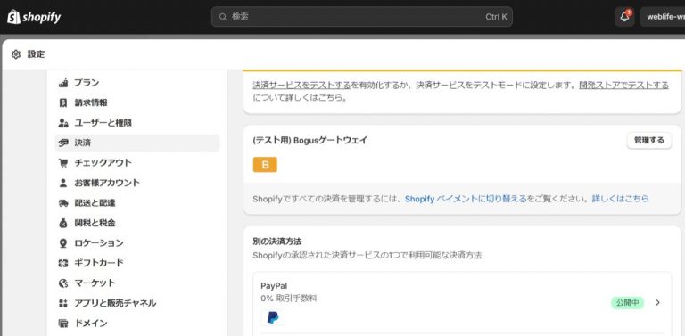 Shopifyで簡単にPayPalを設定｜導入メリットと手数料を安く抑えるコツ｜BiNDec FEED