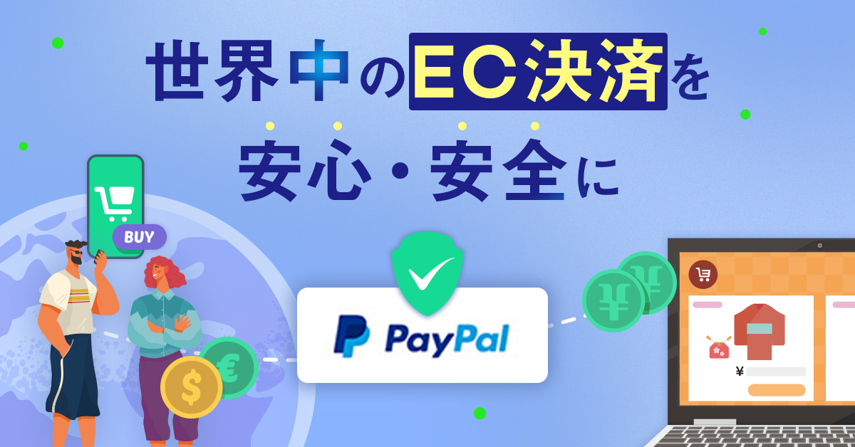 Shopifyで簡単にPayPalを設定｜導入メリットと手数料を安く抑えるコツ｜BiNDec FEED