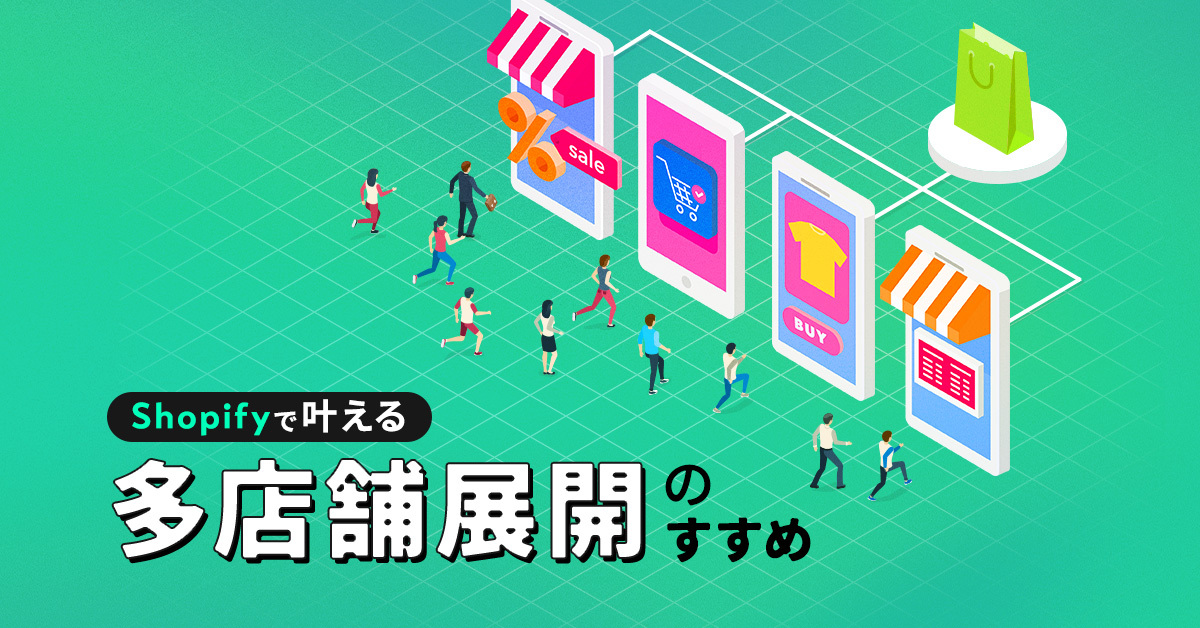 Shopifyでの複数ストア運営が事業拡大の鍵！Plusプランを使うメリットも紹介｜BiNDec FEED