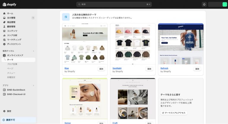 Shopifyのカスタマイズ可能な範囲を解説｜3つの手法と失敗しないポイント｜BiNDec FEED