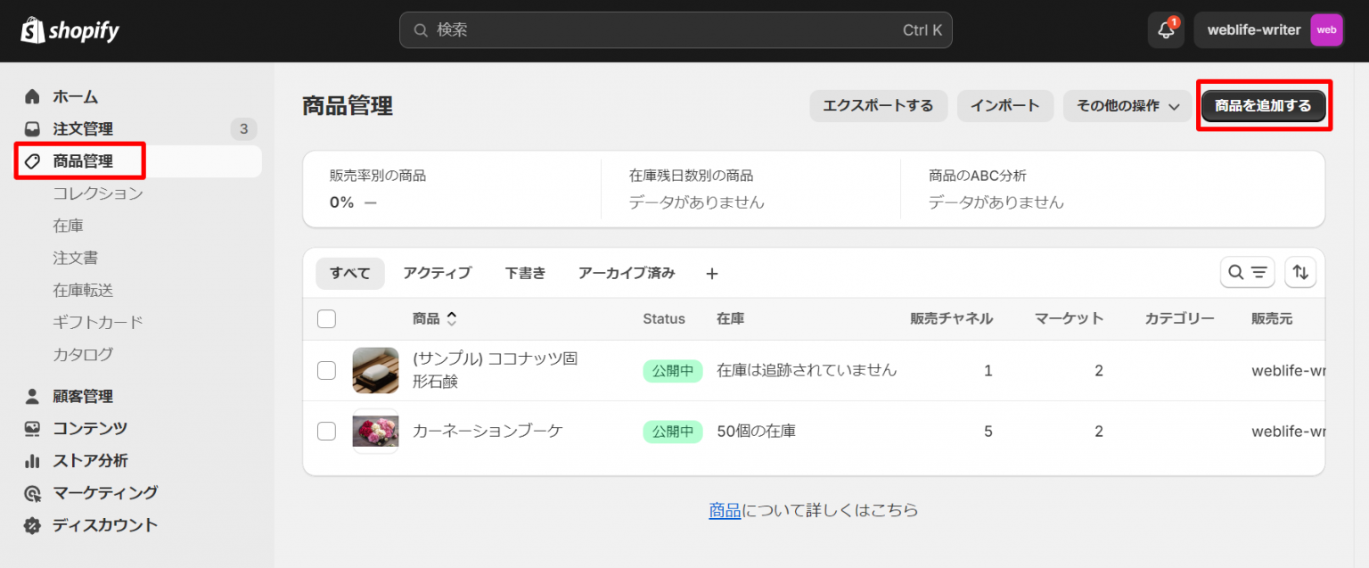 Shopifyの商品登録の完全ガイド！SKU設定や個別登録する機能と方法｜BiNDec FEED