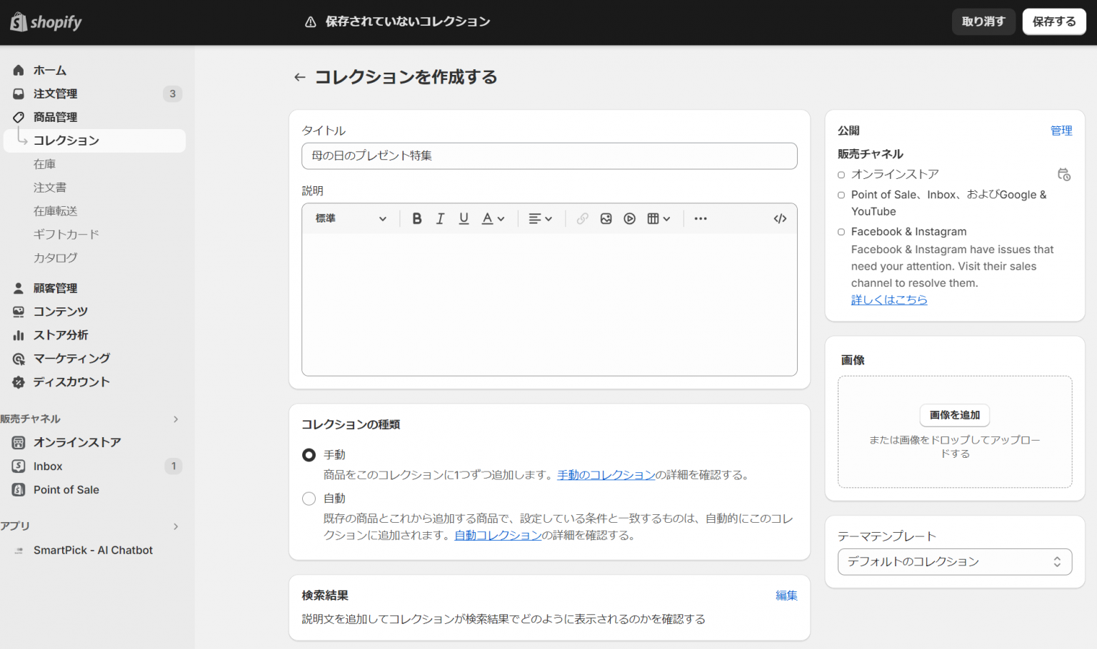 Shopifyの商品登録の完全ガイド！SKU設定や個別登録する機能と方法｜BiNDec FEED