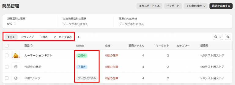 Shopifyの商品登録の完全ガイド！SKU設定や個別登録する機能と方法｜BiNDec FEED