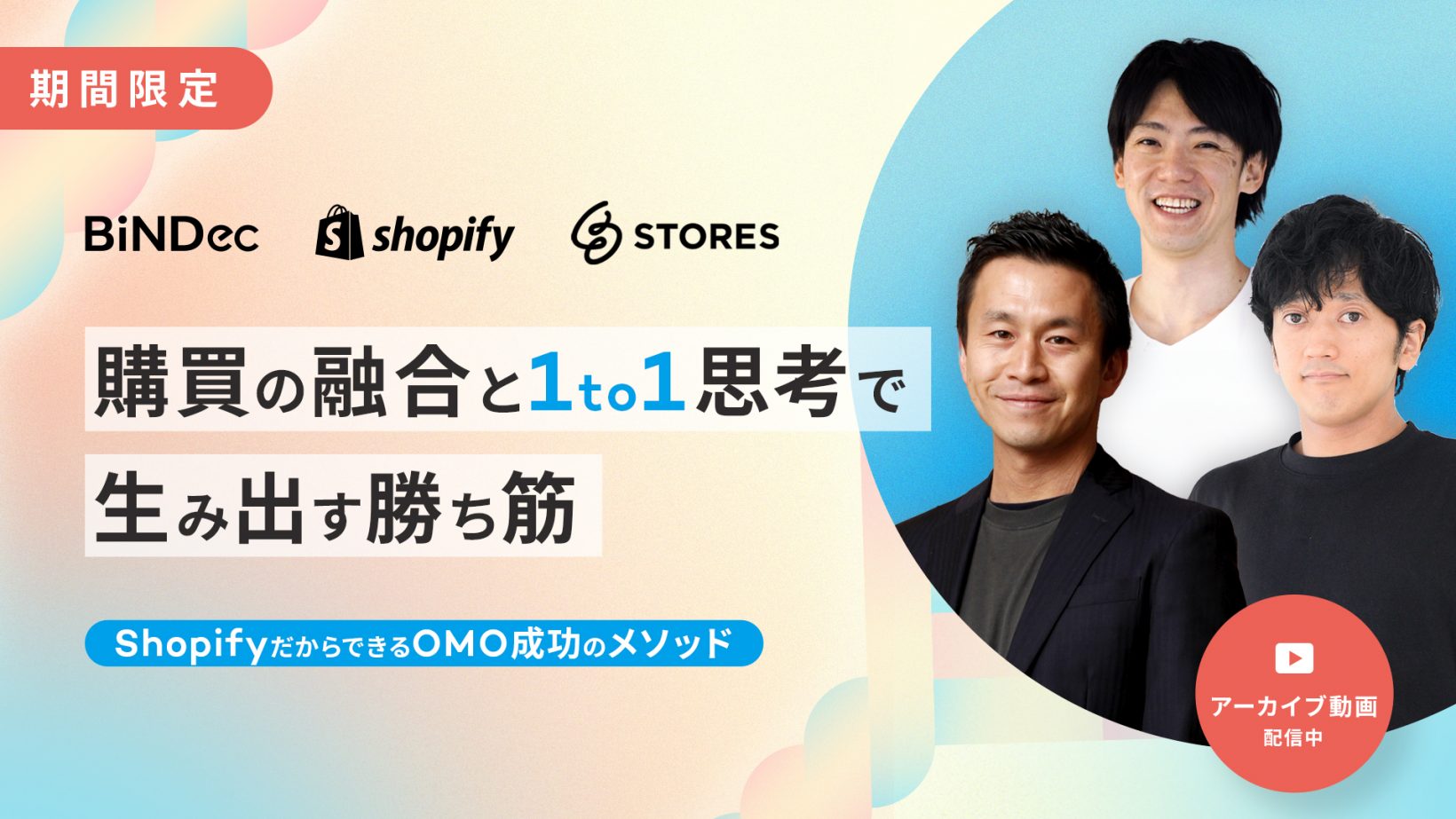 BiNDec（バインド・イーシー）のへお問合せ｜Shopify PlusパートナーによるEC構築・運用支援