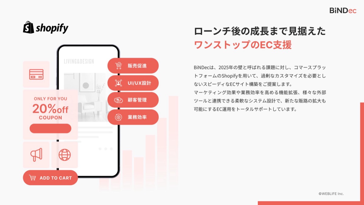 BiNDec（バインド・イーシー）のダウンロード資料｜Shopify PlusパートナーによるEC構築・運用支援