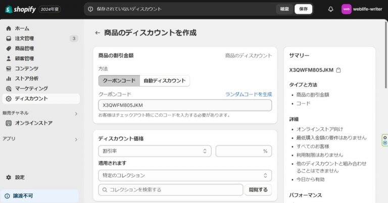 Shopifyのクーポン機能で購買促進。発行方法と効果的な活用術｜BiNDec FEED