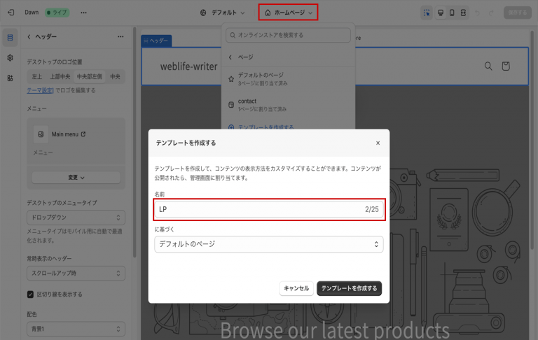 ShopifyでLPを作るには？コーディングやアプリ活用など作り方を解説｜BiNDec FEED