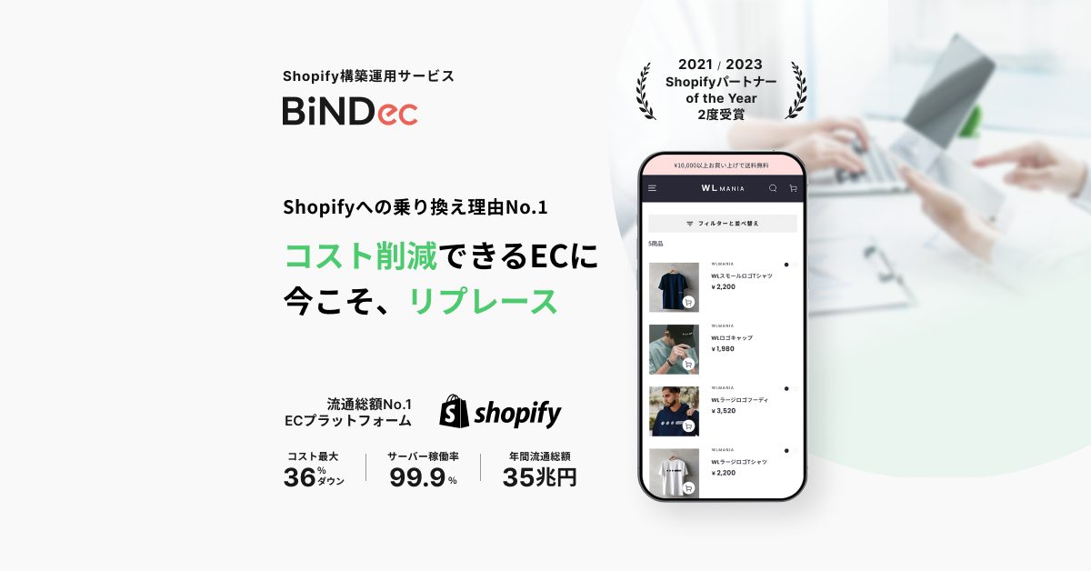 課題解決プラン｜Shopify構築運用のBiNDec