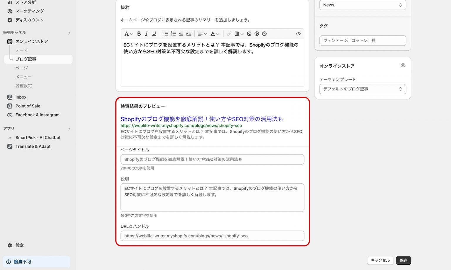 Shopifyのブログ機能が図説でわかる！SEO対策のポイントも要チェック｜BiNDec FEED