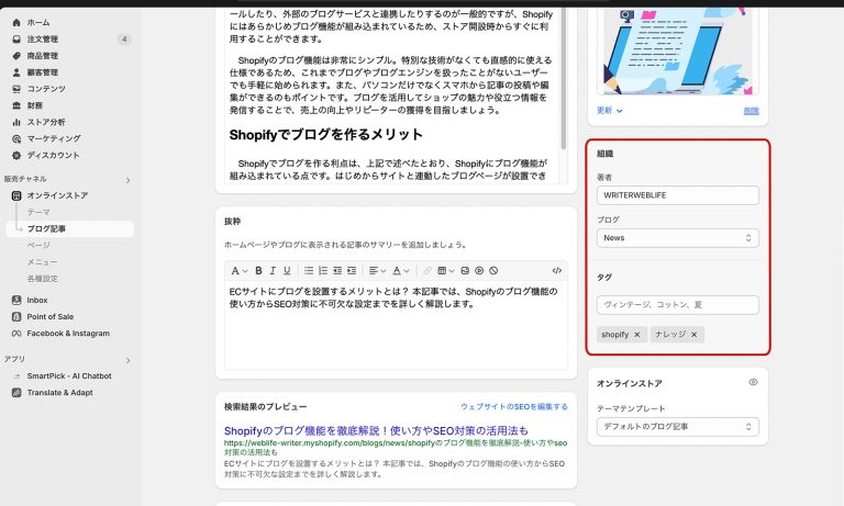 Shopifyのブログ機能が図説でわかる！SEO対策のポイントも要チェック｜BiNDec FEED