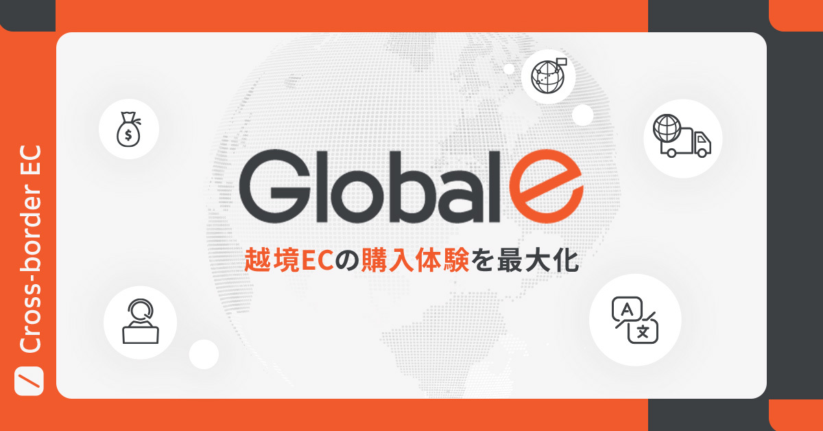 Shopifyの越境ECを加速。海外販売で頼れるサービスGlobal-eとは？｜BiNDec FEED