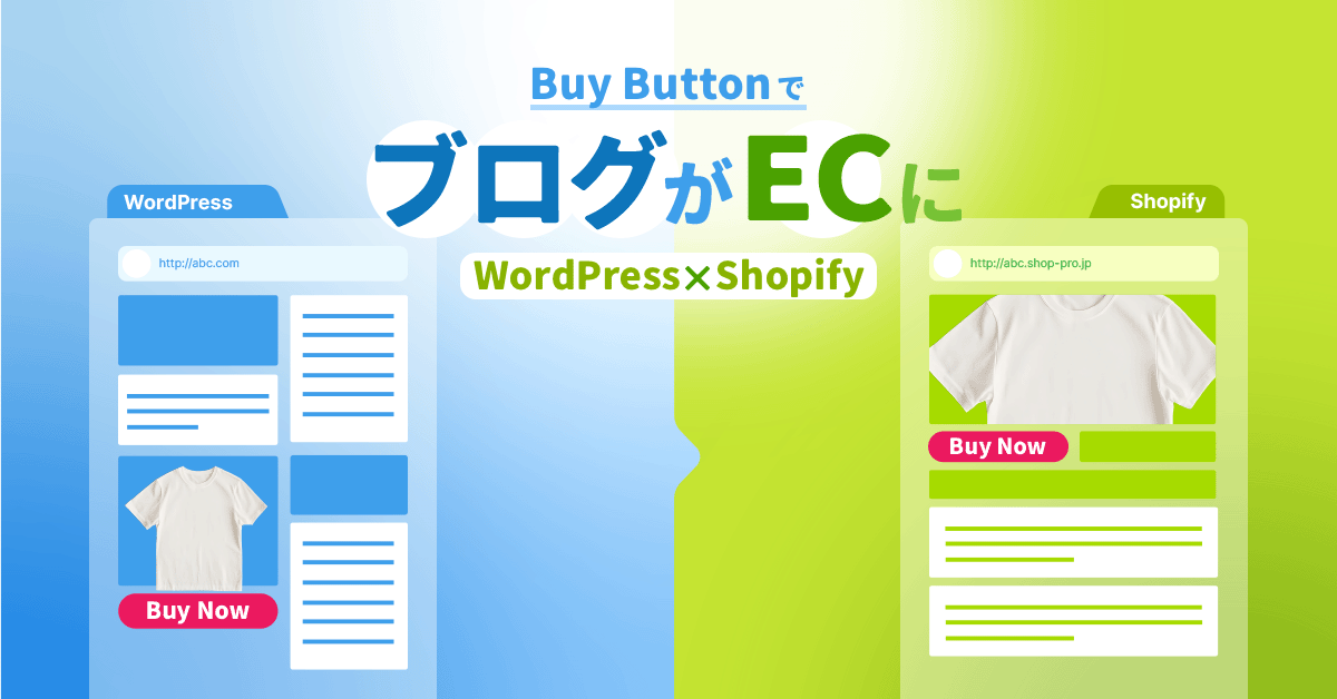 ShopifyとWordPressを連携するには？Buy Buttonを使うメリットと設定手順｜BiNDec FEED