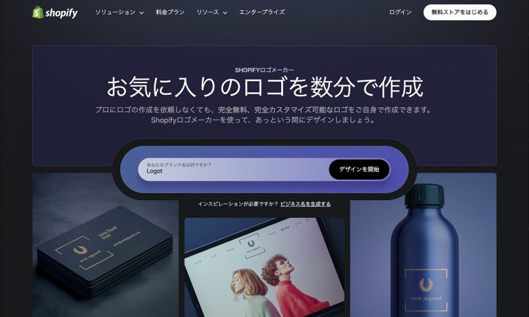 ShopifyでECのロゴ作成するには？ブランドを印象づけるロゴの作り方と人気ツール｜BiNDec FEED