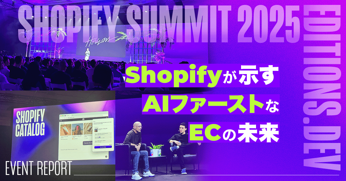 AIが引き起こす、ECビジネスのパラダイムシフト｜Shopify Summit 2025レポート｜BiNDec FEED
