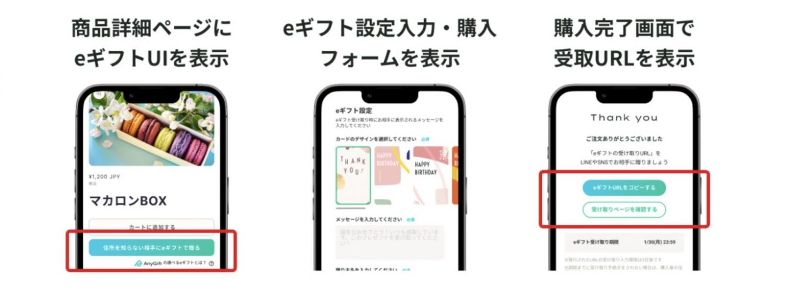 Shopify連携可能なeギフト「AnyGift」とは？受取手の45%を新規顧客にする仕組みと導入効果を徹底解説｜BiNDec FEED